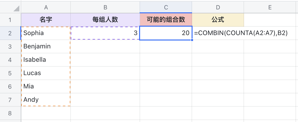 COMBIN 函数
