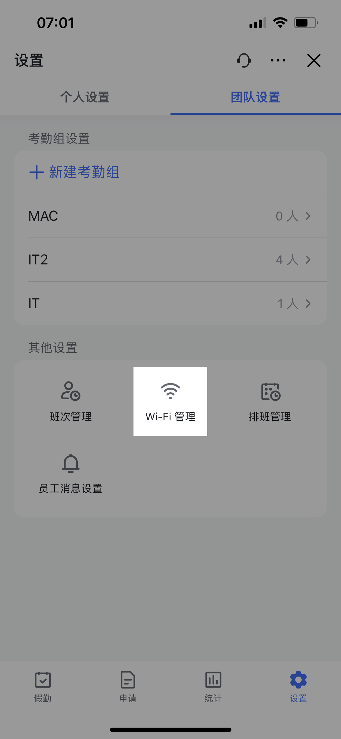 管理员设置 Wi-Fi 打卡考勤（基于 MAC 地址）